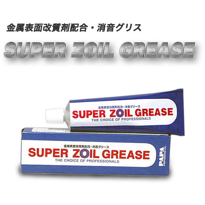 【未使用】SUPER ZOIL GREASE スーパーゾイル グリース ZG100 100gの落札情報詳細 - ヤフオク落札価格検索 オークフリー