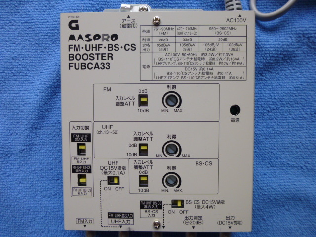 【やや傷や汚れあり】高性能FM/BS/CS/スカパー/UHF/地デジブースター★マスプロ製FUBCA33 ★激安★テレビTVブースター増幅器 ...