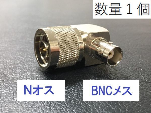 【未使用】送料無料 L型 Nオス - BNCメス 中継 同軸変換 アダプタ NP-BNCJ 同軸 コネクタ アンテナ コネクター 接続 同軸ケーブル などに プラグの落札情報詳細 - ヤフオク ...