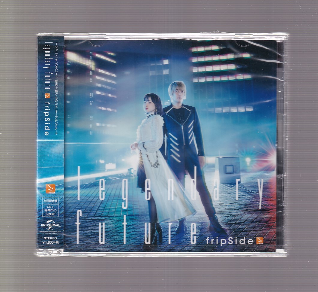 【未使用】DA★新品②★音楽CD★fripSide/legendary future 初回限定盤（CD+DVD）★GNCA-0616の落札情報詳細 - ヤフオク落札価格検索 オークフリー
