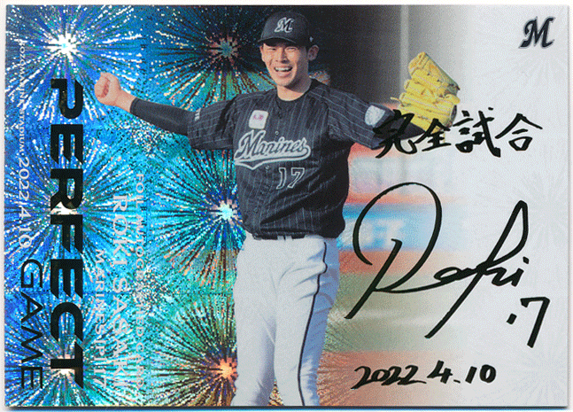 【目立った傷や汚れなし】BBM 2022 Perfect Game 完全試合 佐々木朗希 千葉ロッテマリーンズ 金箔サインパラレルカード 150枚限定の落札情報詳細 - ヤフオク落札価格検索 ...