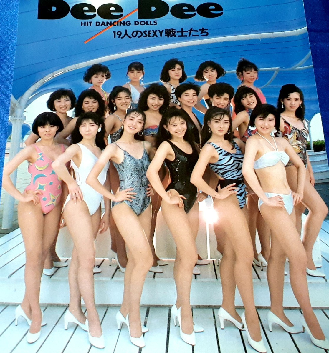 【目立った傷や汚れなし】 16【 Dee-Dee 】切り抜き 4P 当時グラビア夜のヒットスタジオ ハイレグ水着貴重雑誌お宝記事 川島みき Dee-Dee HIT DANCING DOLLSの ...