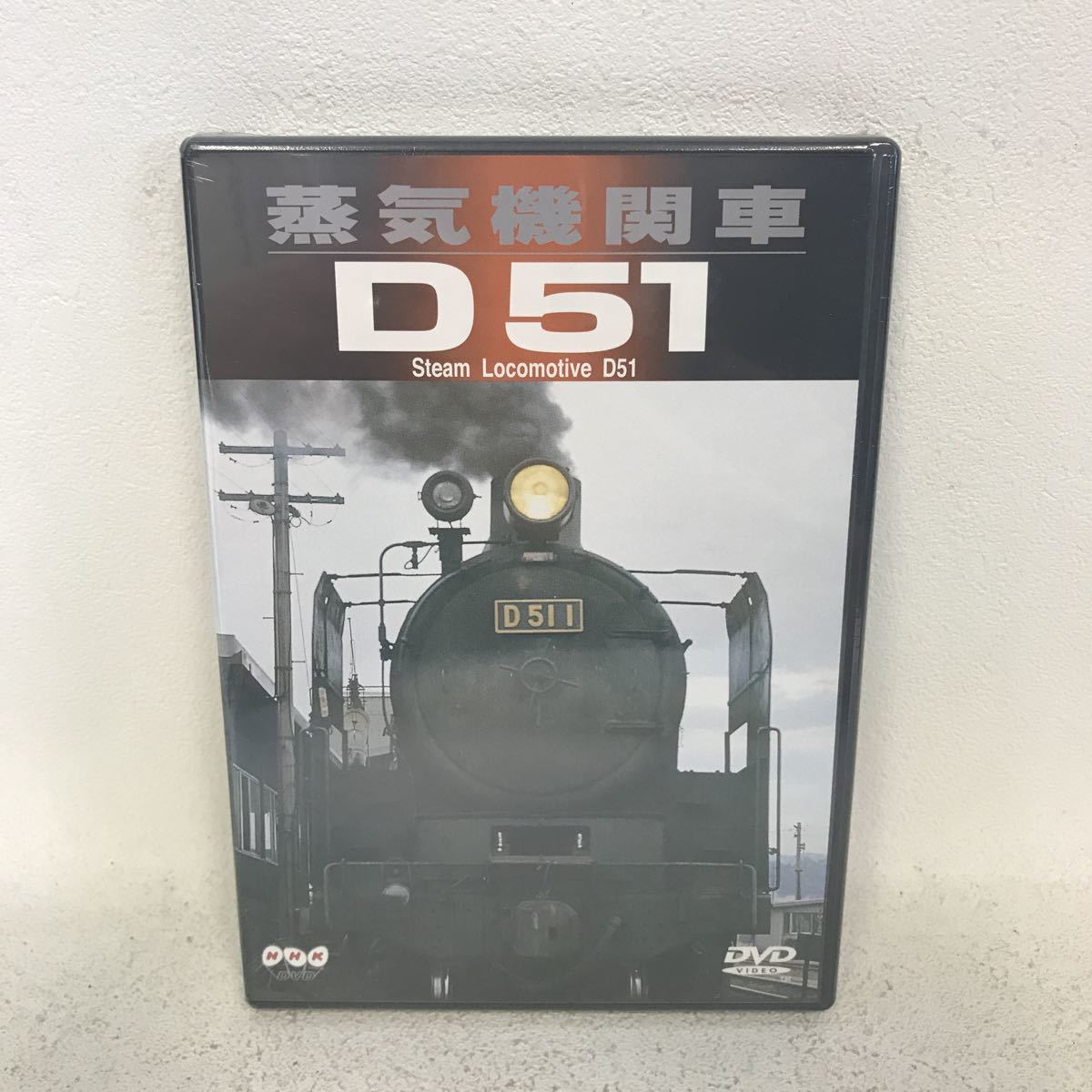 【未使用】I0906A3 未開封★蒸気機関車 D51 DVD セル版 NHK デゴイチ ドキュメンタリー 機関車 最終列車 解体シーン お別れ運転 他 趣味 乗り物の落札情報詳細 - ヤフオク ...