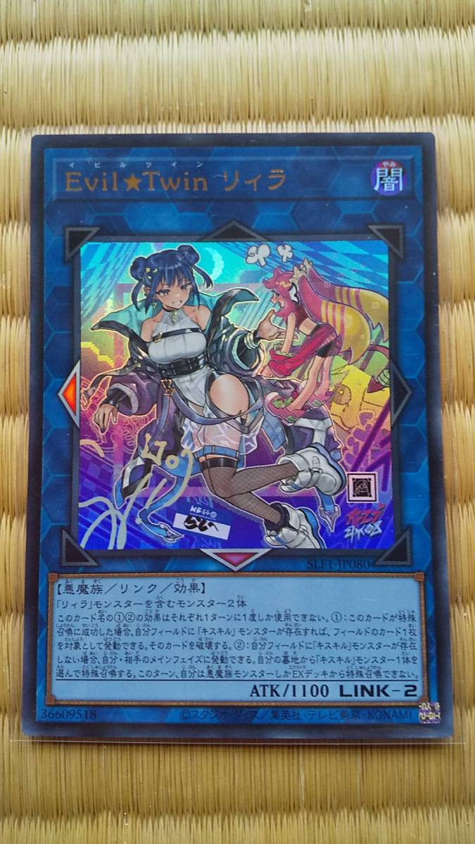 【未使用】遊戯王 Evil★Twin リィラ SLF1-JP080 ウルトラレア イラスト違い 自引き 美品 イビルツイン キスキル セレクション5の落札情報詳細 - ヤフオク落札価格検索 ...