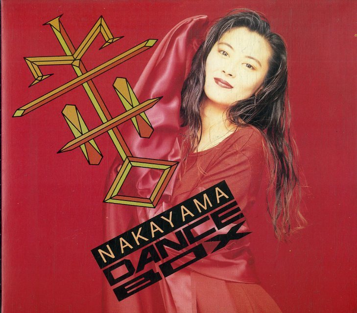 【目立った傷や汚れなし】D00149399/CD/中山美穂「Dance Box (1991年・KICS-130・ATOMプロデュース・シンセポップ・テックハウス)」の落札情報詳細 ...