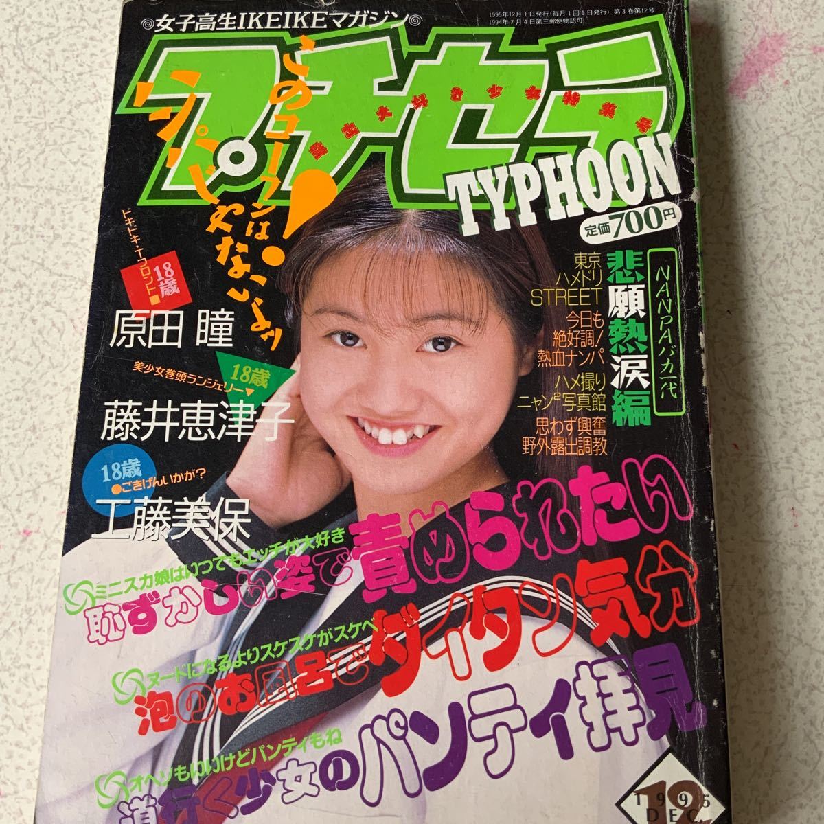 【やや傷や汚れあり】プチセラタイフーン プチセラtyphoon 1995年12月号 フロム出版の落札情報詳細 ヤフオク落札価格検索 オークフリー