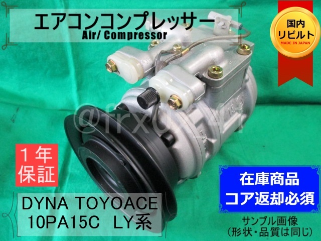 【未使用】ダイナ*447100-7800*10PA15C★リビルトエアコンコンプレッサー★トヨエース*ハイエース*LY101*LY102*LY121*LY111*LY151*R134Aの落札 ...