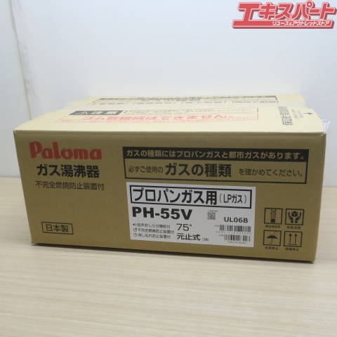 【未使用】未使用 Paroma パロマ PH-55V ガス瞬間湯沸器 元止式湯沸器 プロパンガス用 LPガス 2022年製 富岡店の落札情報詳細 - Yahoo!オークション落札価格検索 オークフリー