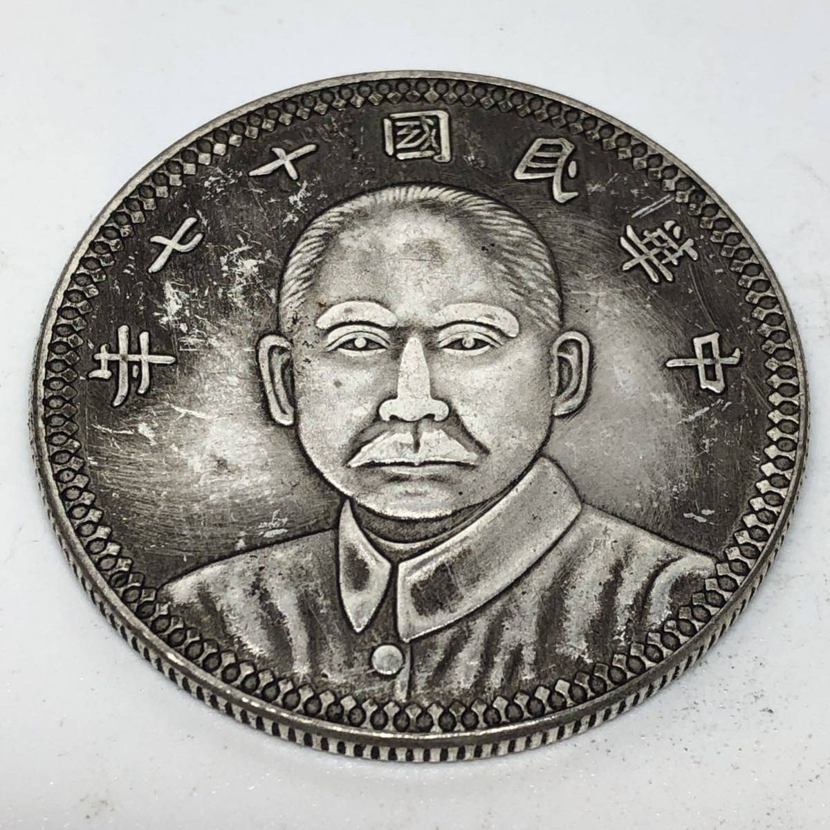 【傷や汚れあり】a130 外国硬貨 中華民国 十七年 甘肅省造 壹圓 貿易銀 海外古銭 コレクションコイン 貨幣 記念メダル 重さ約2150gの落札情報詳細 ヤフオク落札価格検索 オークフリー