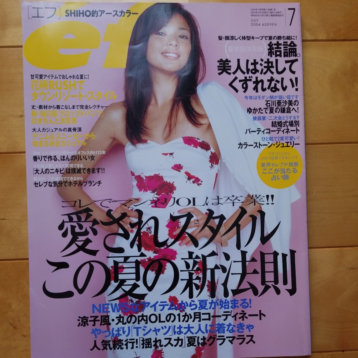 【目立った傷や汚れなし】ef 2004 7 SHIHOの落札情報詳細 - Yahoo!オークション落札価格検索 オークフリー