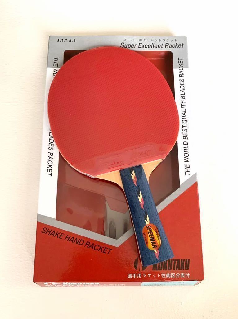 【未使用に近い】未使用に近い 卓球ラケット コクタク スピーマーfl ラバーセット ニッタク バタフライbutterfly Victas