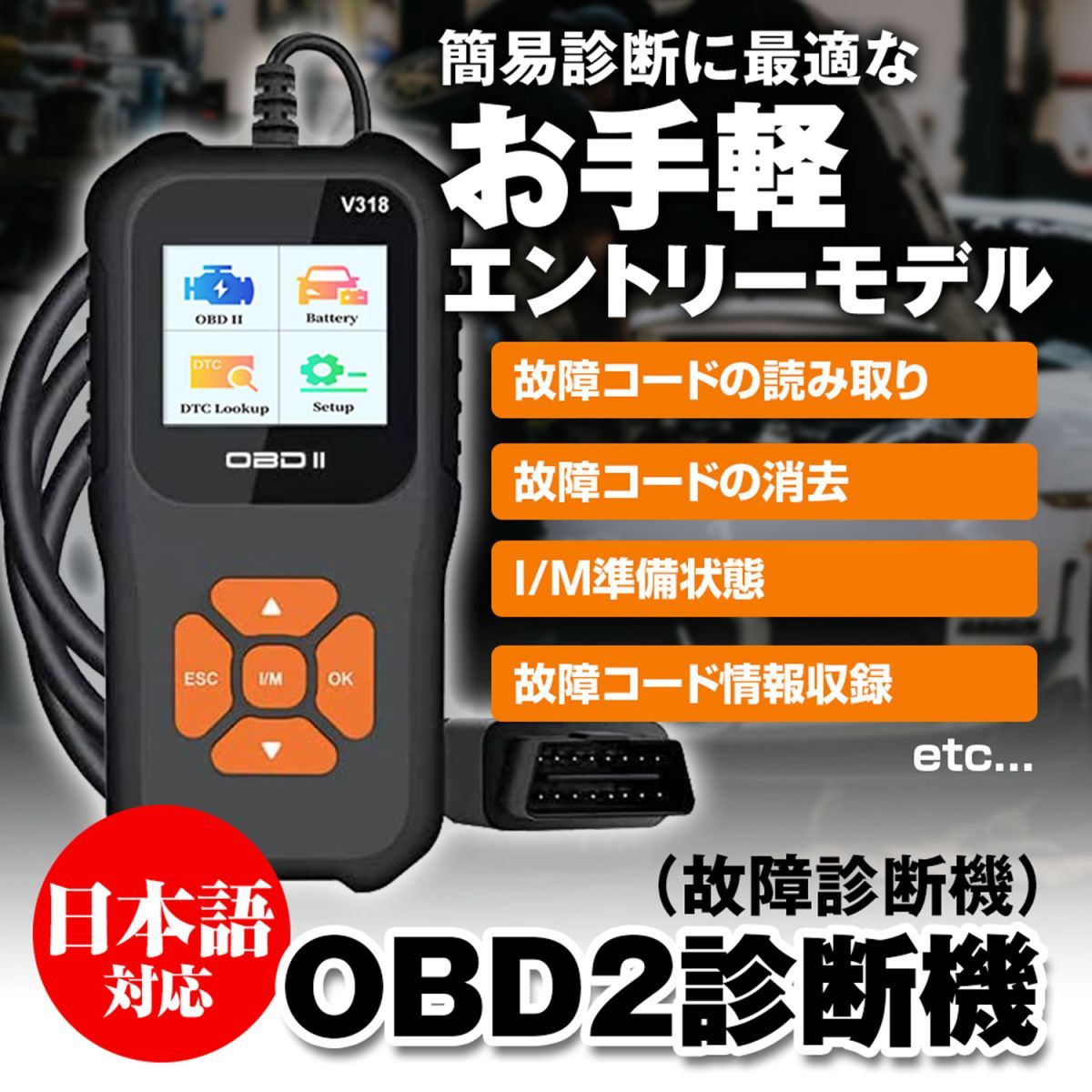 【未使用】OBD2 診断機 車両 故障診断 OBD 日本語 自動車 故障診断機 OBD2 スキャンツール 故障コードの読み取り OBD2定義の車種に対応【OBD-DIA01】の落札情報詳細 ...