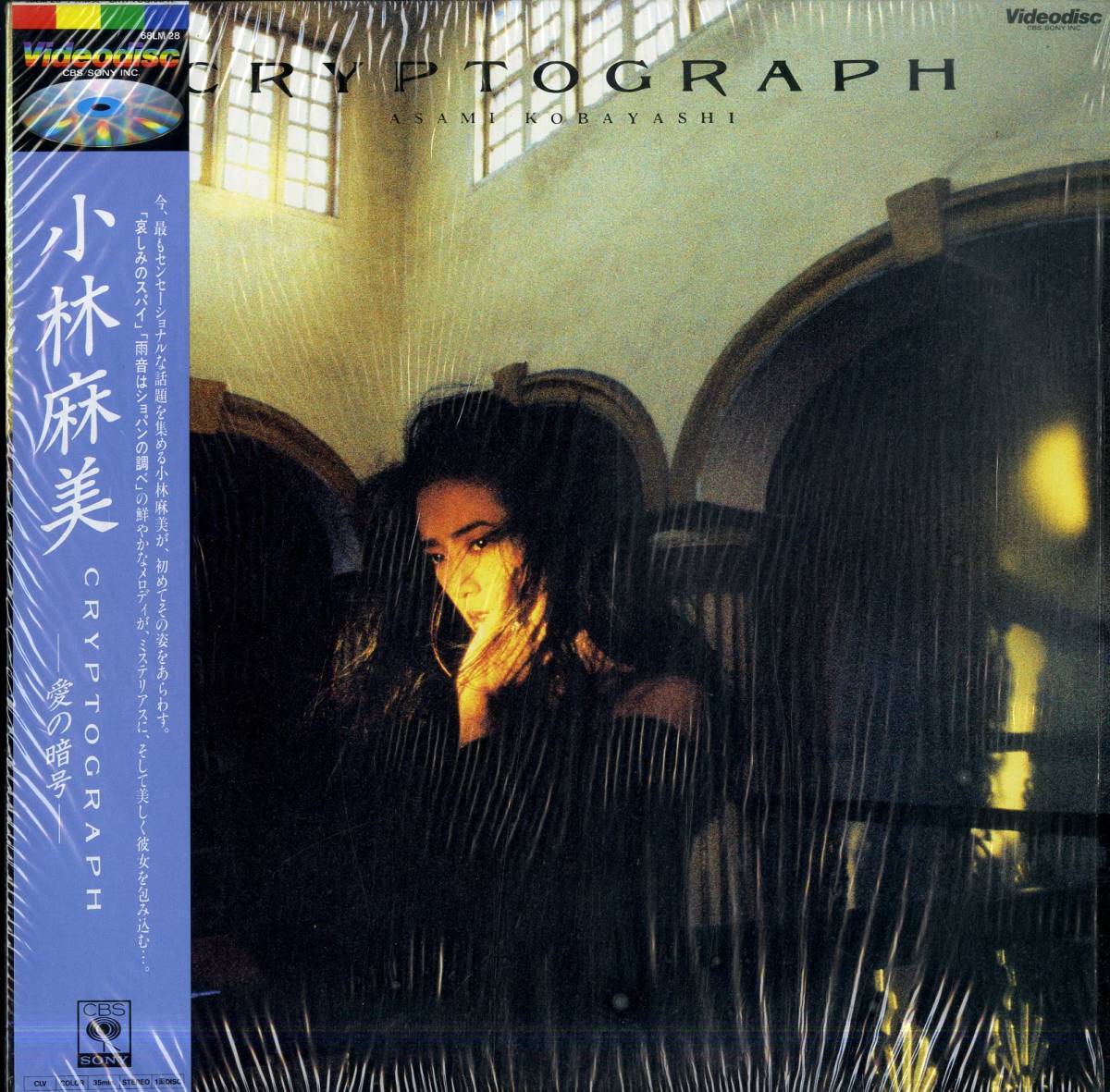 【目立った傷や汚れなし】B00169084/LD/小林麻美「Cryptograph -愛の暗号- (1984年・68LM-28)」の落札情報詳細 - Yahoo!オークション落札価格検索 オークフリー