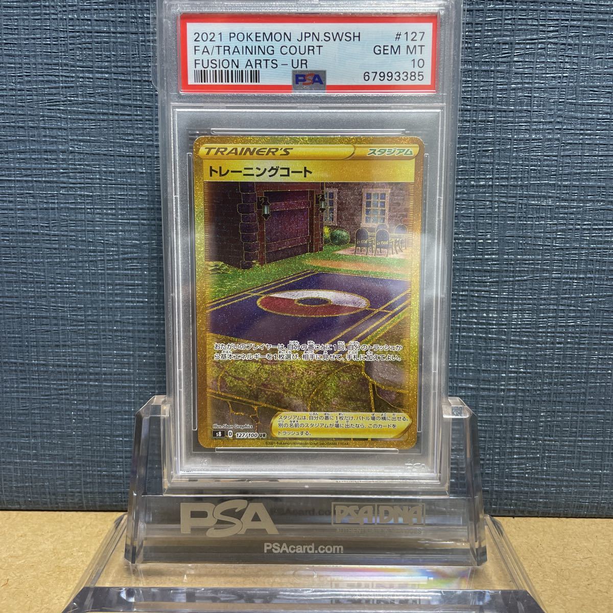 【未使用】PSA10 トレーニングコート UR 127 ポケモンカード スタジアム TRAINING COURT FUSION ARTS 米国直送 鑑定品の落札情報詳細 - ヤフオク落札価格 ...