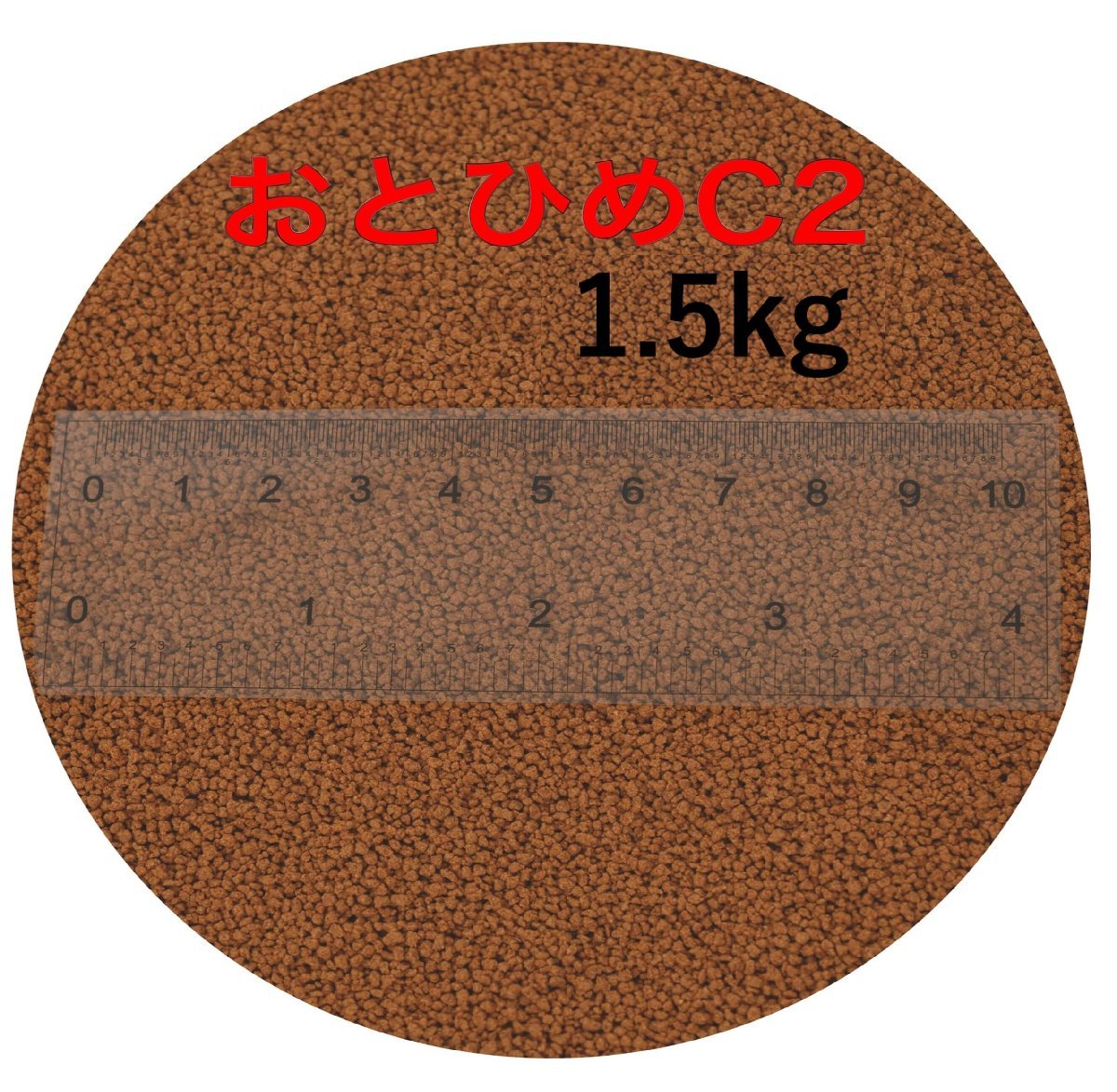 【未使用】日清丸紅飼料 おとひめC2 (0.91mm~1.41mm) 1.5kg(500g×3袋） 沈降性(沈下性) 小分け品 メダカの餌 金魚の餌 グッピー、熱帯魚の餌の落札情報詳細 ...
