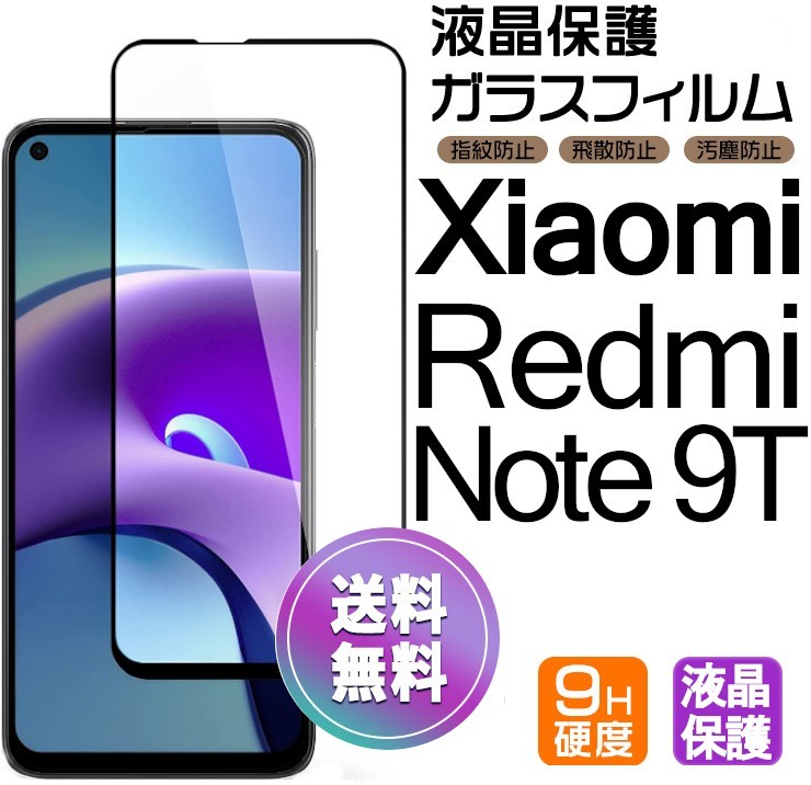 【未使用】Xiaomi Redmi Note 9T ガラスフィルム ブラック シャオミレッドミーノート9T 即購入OK 平面保護 破損保障あり paypay 送料無料の落札情報詳細 ...