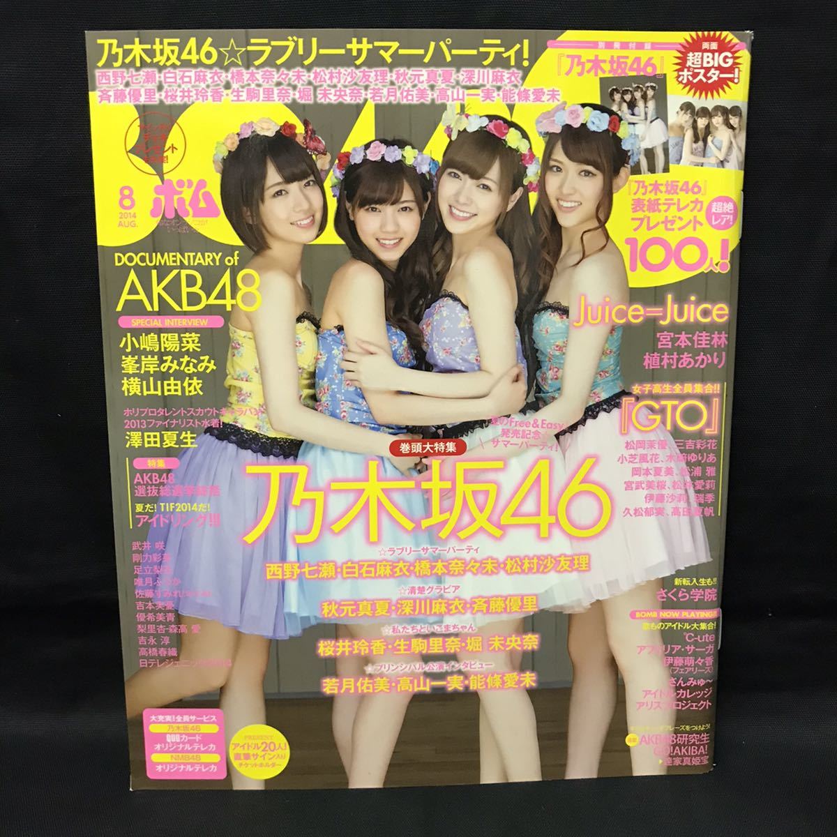 【目立った傷や汚れなし】E016は BOMB ボム 2014年8月号 No.414 乃木坂46の落札情報詳細 - ヤフオク落札価格検索 オークフリー