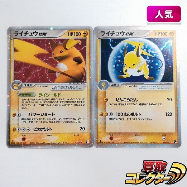 【やや傷や汚れあり】sB348o [人気] ポケカ ライチュウex 002/015 023/053 計2枚 クイック・コンストラクション・パック 砂漠のきせき | ポケモンカードの落札情報詳細 ...