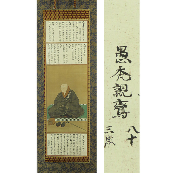 【目立った傷や汚れなし】B-3788【複製】親鸞聖人 巧芸紙本淡彩 安城御影 西本願寺蔵 掛軸/浄土真宗の宗祖 京都 肖像画 曼荼羅 仏画 ...