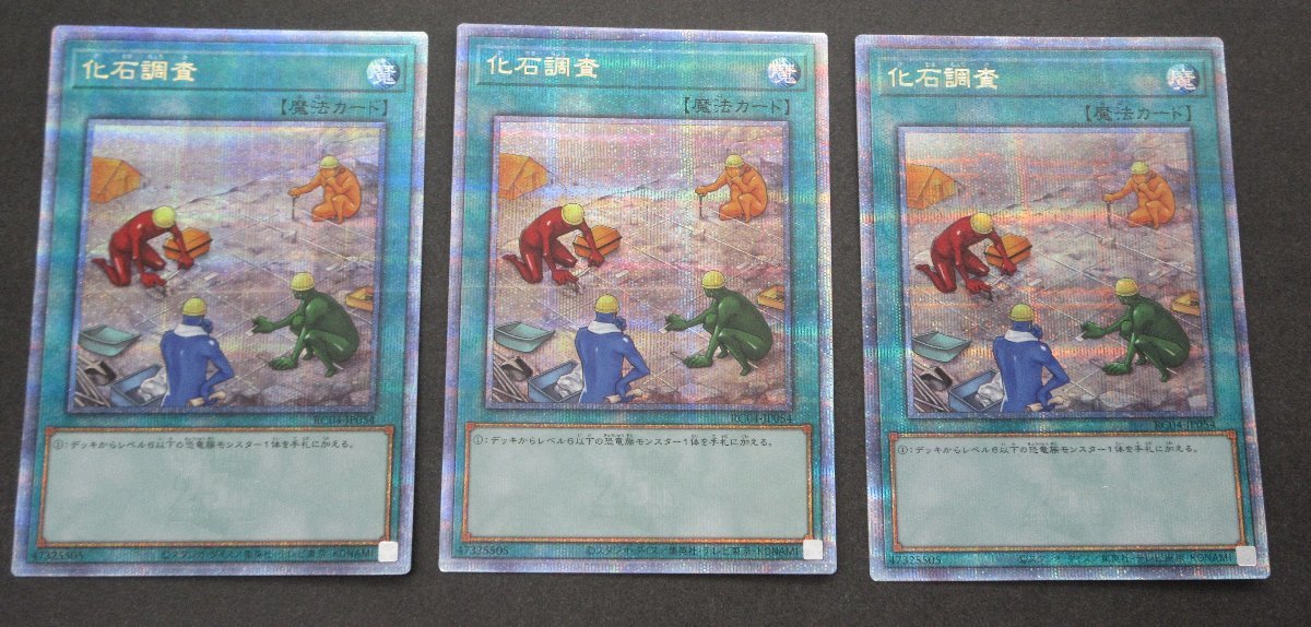 【傷や汚れあり】【053-12425h】遊戯王『化石調査』25thシークレット RC04-JP054 3枚セットの落札情報詳細 - ヤフオク落札価格検索 オークフリー