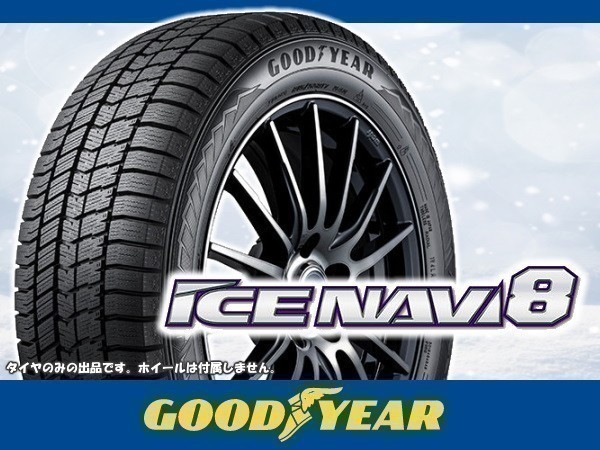 【未使用】グッドイヤー ICE NAVI 8 アイスナビ8 NAVI8 195/50R19 88Q※4本の場合送料込み 105,000円の落札情報詳細 - ヤフオク落札価格検索 オークフリー