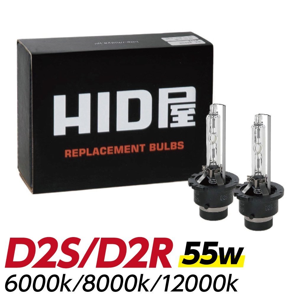 【未使用】HID屋 55W D2R 6000k 純正交換バルブ 送料無料 1年保証の落札情報詳細 - Yahoo!オークション落札価格検索 オークフリー