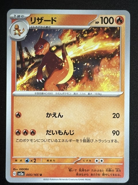 【未使用】リザード U ポケモンカード151 SV2a ポケモンカードの落札情報詳細 - ヤフオク落札価格検索 オークフリー