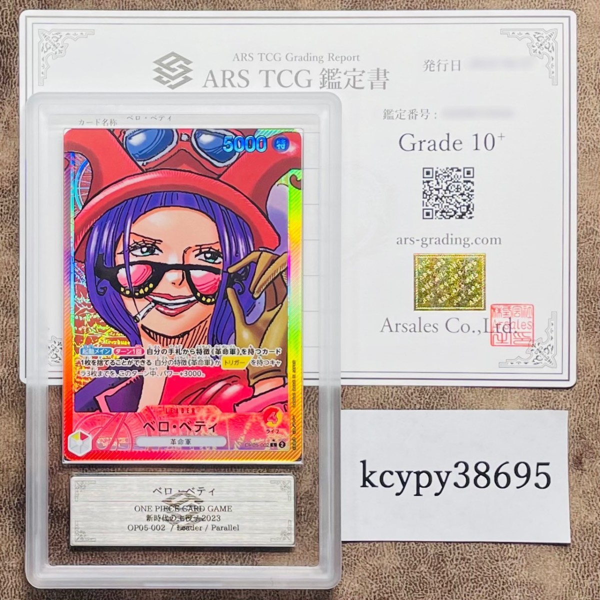 【未使用】【ARS鑑定 10+】ベロ・ベティ Leader / Parallel OP05-002 パラレル ワンピースカードゲーム 鑑定書付き PSA BGS ARS ARS10＋ 鑑定品の ...
