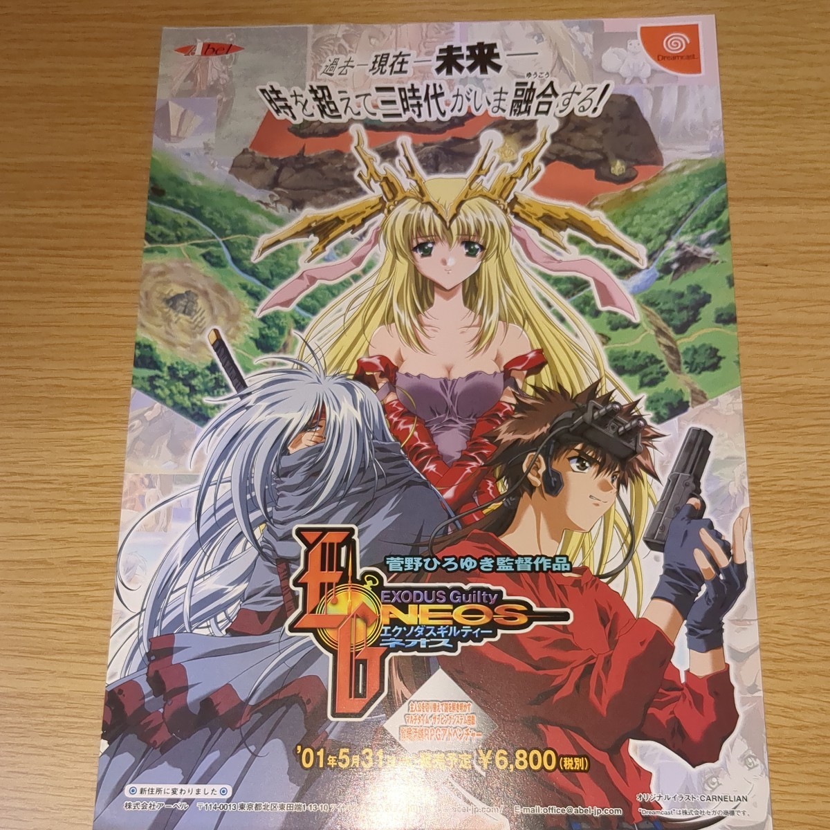 【未使用】DC ドリームキャスト 新品未開封 エクソダスギルティー ネオス EXODUS GUILTY NEOS 菅野ひろゆきの落札情報詳細 ...