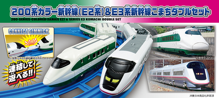 【未使用】即 新品未開封 プラレール 200系カラー (E2系) 新幹線 E3系 こまち ダブルセット set JR タカラトミー takaratomy 同梱可 送料950円～の落札情報詳細 ...