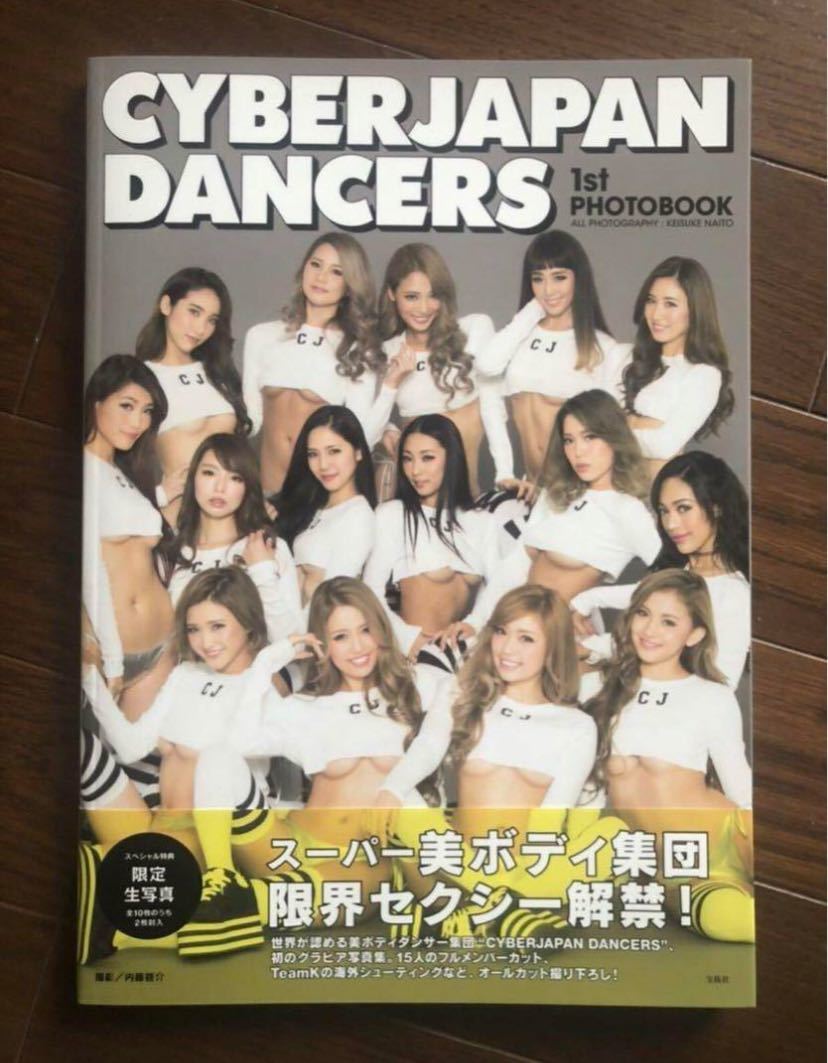 【目立った傷や汚れなし】サイバージャパンcyberjapan Dancers 1st Photobook 生写真2枚付きの落札情報詳細