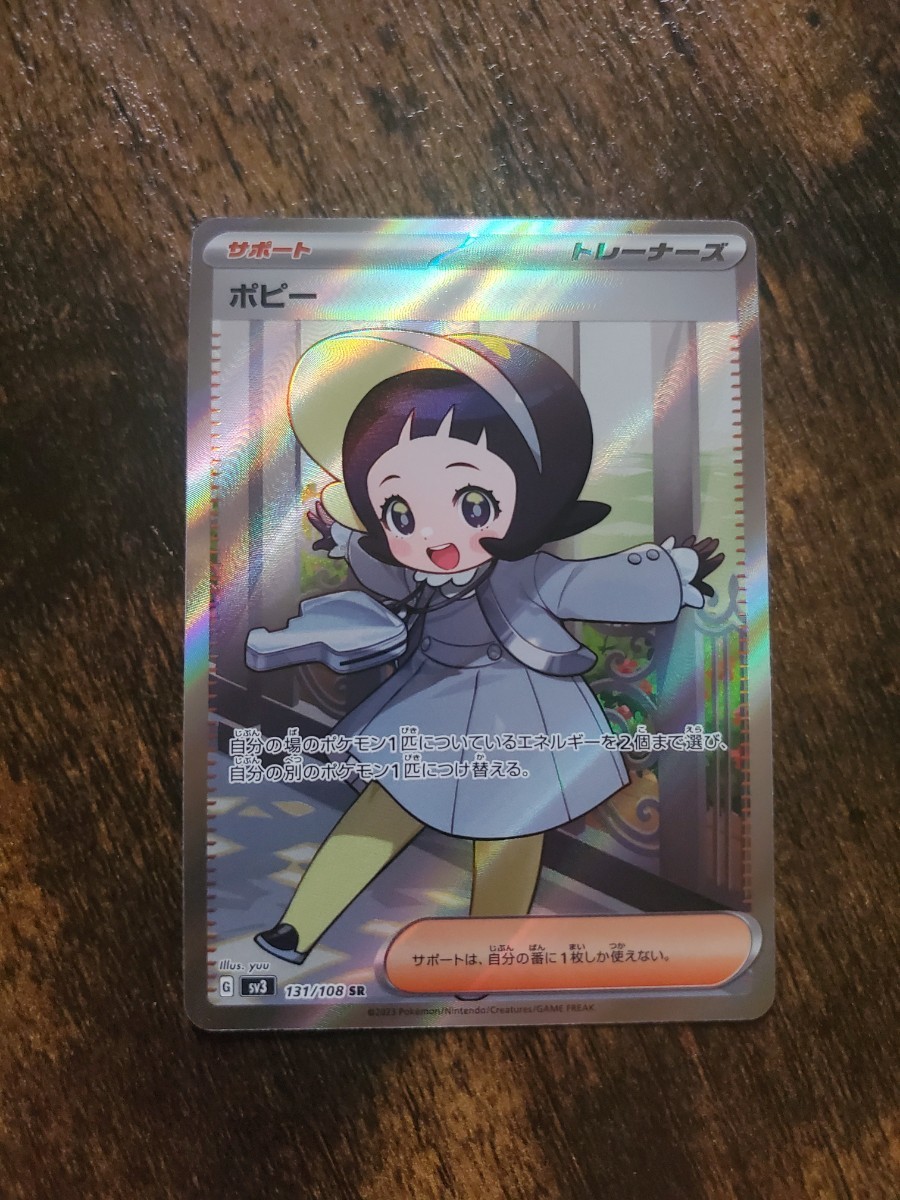 【未使用】ポケモンカードゲーム ポピー SR 131/108 スカーレット&バイオレット sv3 黒炎の支配者 新品未使用 同梱可の落札情報詳細 - ヤフオク落札価格検索 オークフリー