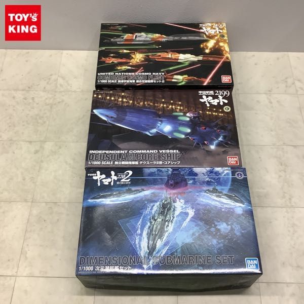 【全体的に状態が悪い】1円〜 バンダイ 1/1000 宇宙戦艦ヤマト2199 等 独立戦闘指揮艦 デウスーラII世・コアシップ 次元潜航艦セット 他の落札情報詳細 - Yahoo!オークション ...