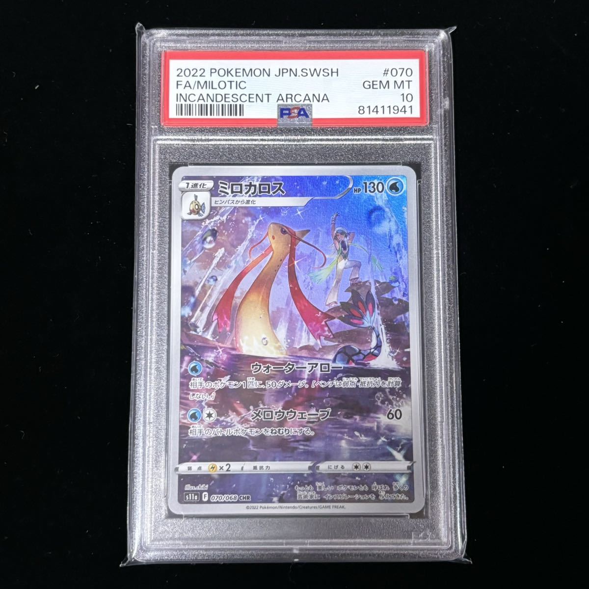 【目立った傷や汚れなし】PSA 10 ポケモンカード 白熱のアルカナ CHR ミロカロス INCANDESCENT ARCANA 070 FULL ART/MILOTICの落札情報詳細 ...