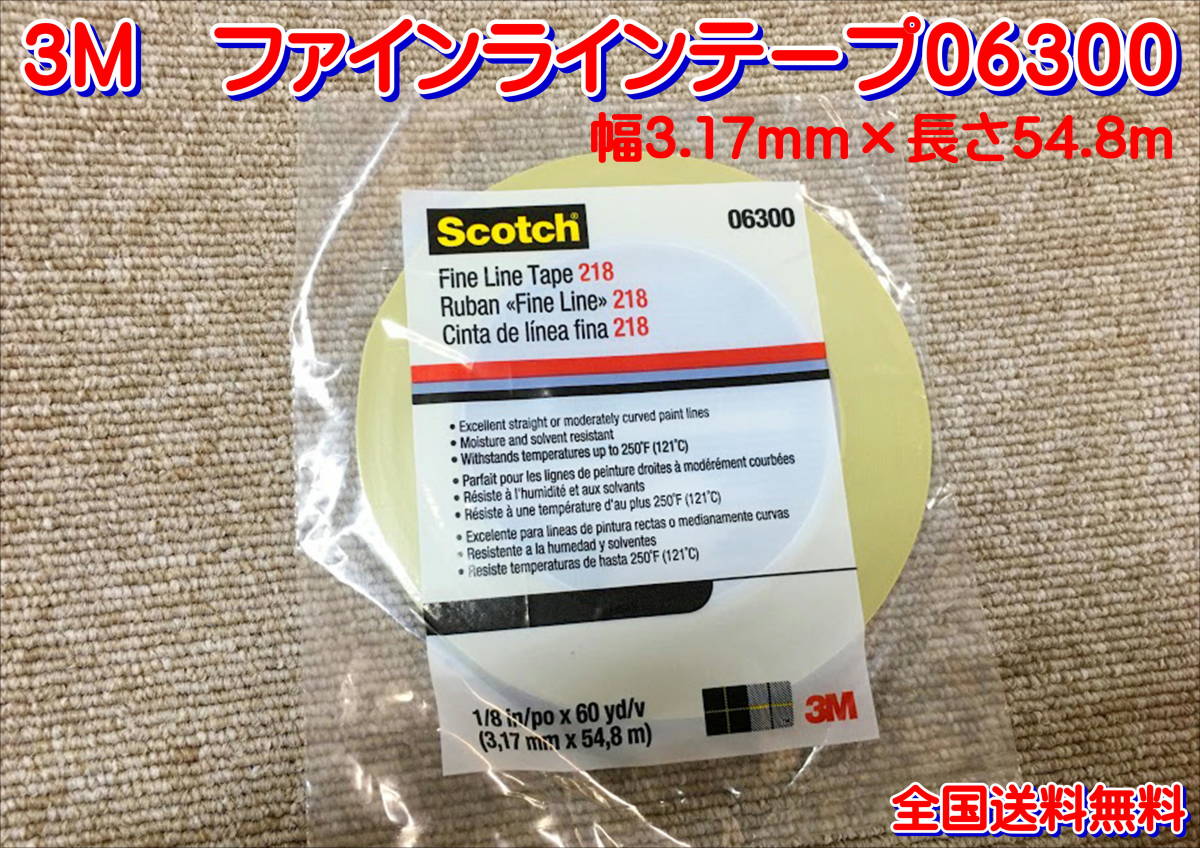 【未使用】(在庫あり)3M ファインラインテープ06306 マスキング 凹凸 鈑金 塗装 修復 補修 送料無料の落札情報詳細 - ヤフオク落札 ...