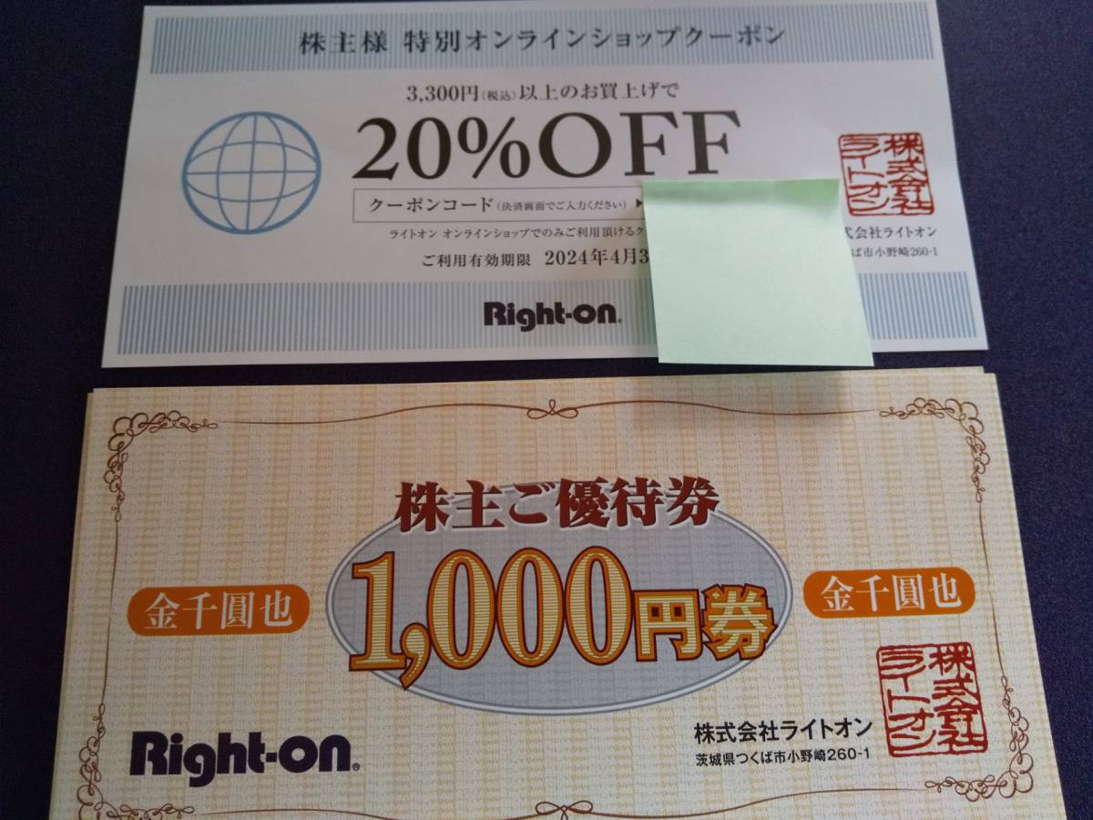 【未使用】☆最新ライトオン株主優待券 9000円(1000円x9枚)分+特別オンラインショップクーポンx3枚の落札情報詳細 ヤフオク落札
