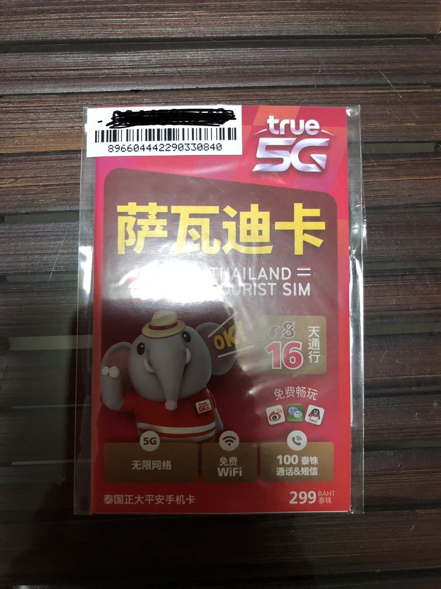 【未使用】タイ プリペイドSIM 2枚 ①AIS 15GB 8日間(192時間)有効期限2024年3月 ②True Move 15GB 16 ...