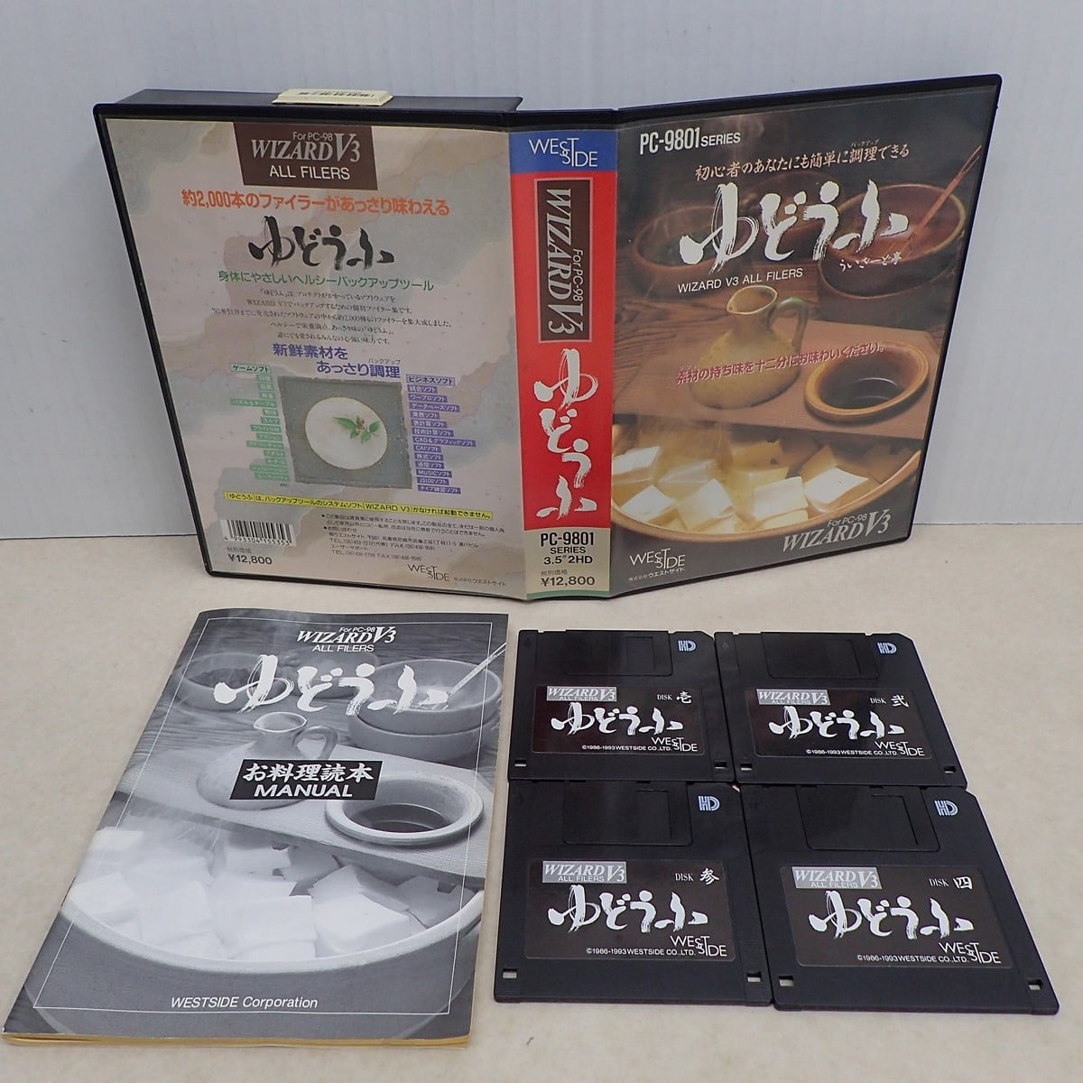 【全体的に状態が悪い】PC-9801シリーズ 3.5インチFD おでん WIZARD V3用ファイラー集 WEST SIDE 箱説付【GM；V0BA0085の落札情報詳細 - ヤフオク落札価格 ...