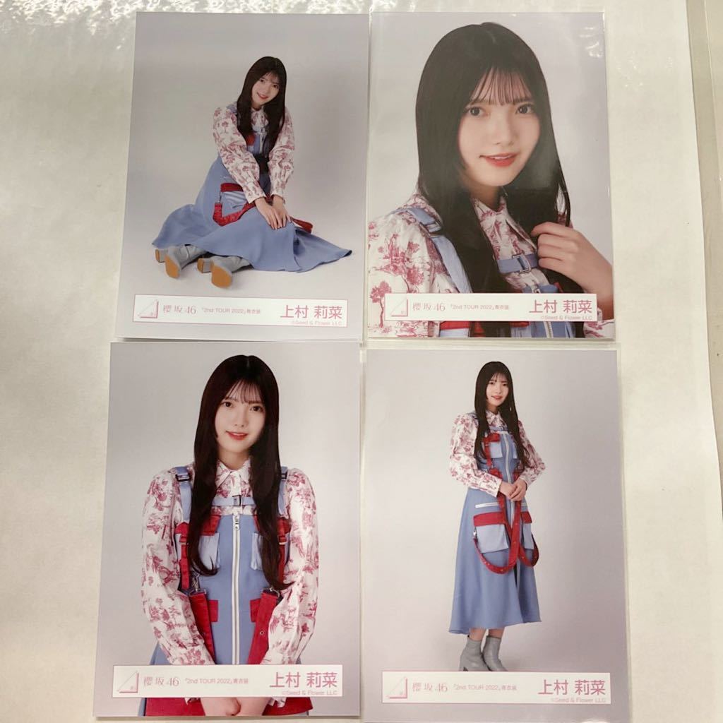 【やや傷や汚れあり】櫻坂46 上村莉菜 2nd TOUR 2022 青衣装 生写真 コンプ SA459の落札情報詳細 - ヤフオク落札価格検索 ...