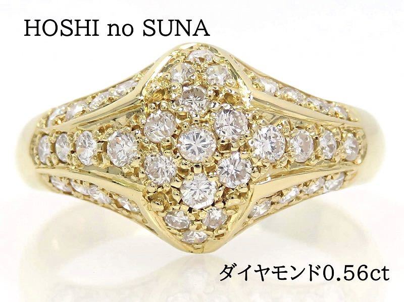 【目立った傷や汚れなし】HOSHI no SUNA 星の砂 K18 ダイヤモンド0.56ct リング イエローゴールドの落札情報詳細 - Yahoo!オークション落札価格検索 オークフリー