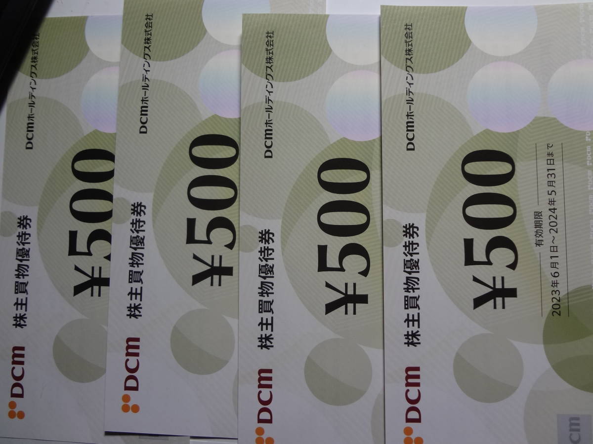 【未使用】DCM 株主買物優待券 2000円分（500円×4枚）有効期限2024年5月31日の落札情報詳細 - ヤフオク落札価格検索 オークフリー