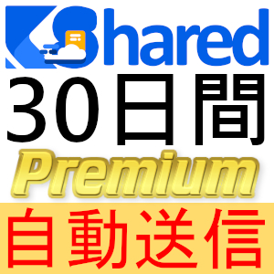 【未使用】【自動送信】KShared プレミアムクーポン 30日間 完全サポート [最短1分発送]の落札情報詳細 - Yahoo!オークション落札価格検索 オークフリー