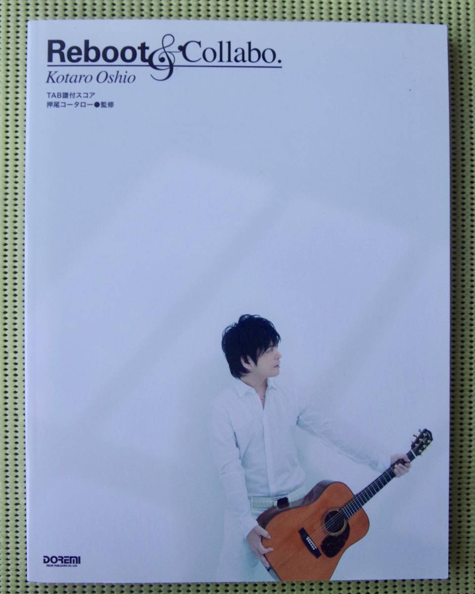 【未使用に近い】押尾コータロー Reboot&Collabo. ギタースコア TAB譜付 ♪かなり良好♪ 送料185円の落札情報詳細 - ヤフオク落札価格検索 オークフリー