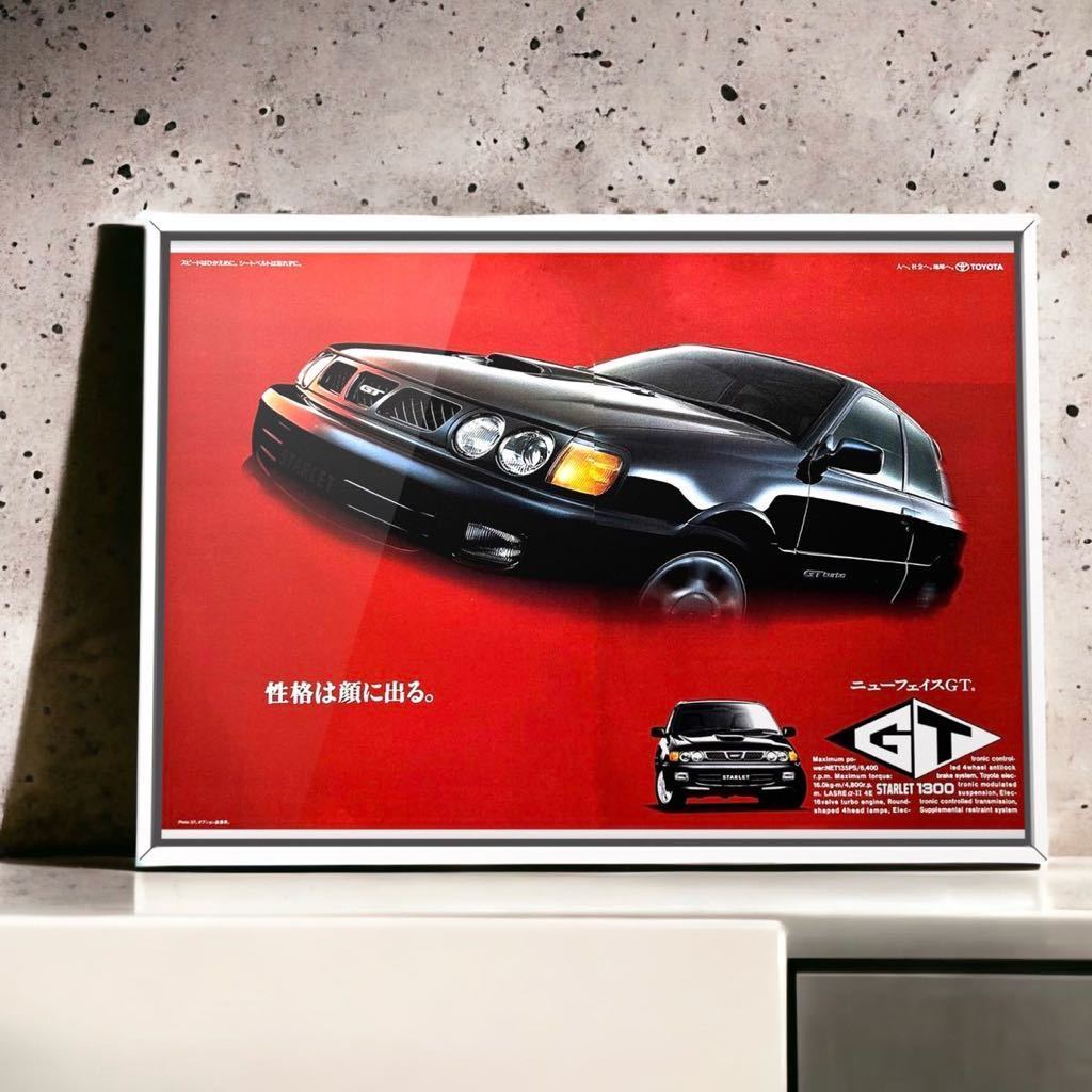 【目立った傷や汚れなし】当時物!! TOYOTA STARLET GT広告 / ポスター A3 カタログ E-EP82 EP80 スターレット ...