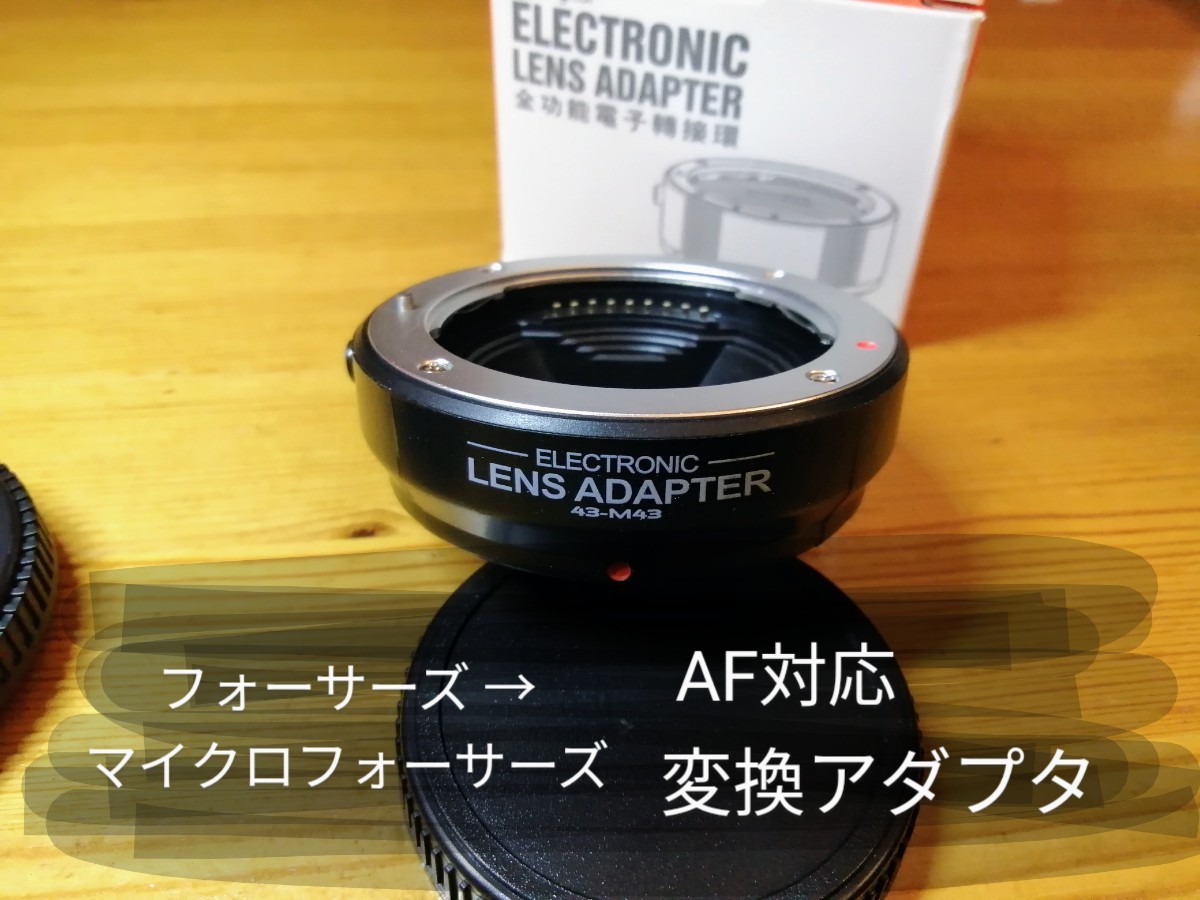 【未使用に近い】【フォーサーズ→マイクロフォーサーズ】電気接点付 Af対応 フォーサーズ変換アダプタ マウントアダプタ 【送料無料】の落札情報