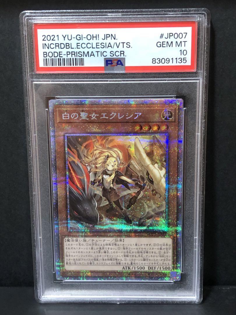 【未使用】1円 PSA10 白の聖女エクレシア プリズマ BODE-JP007 プリズマティックシークレット プリシク 遊戯王カード PSA 最高評価 鑑定品 カードの落札情報詳細 ...