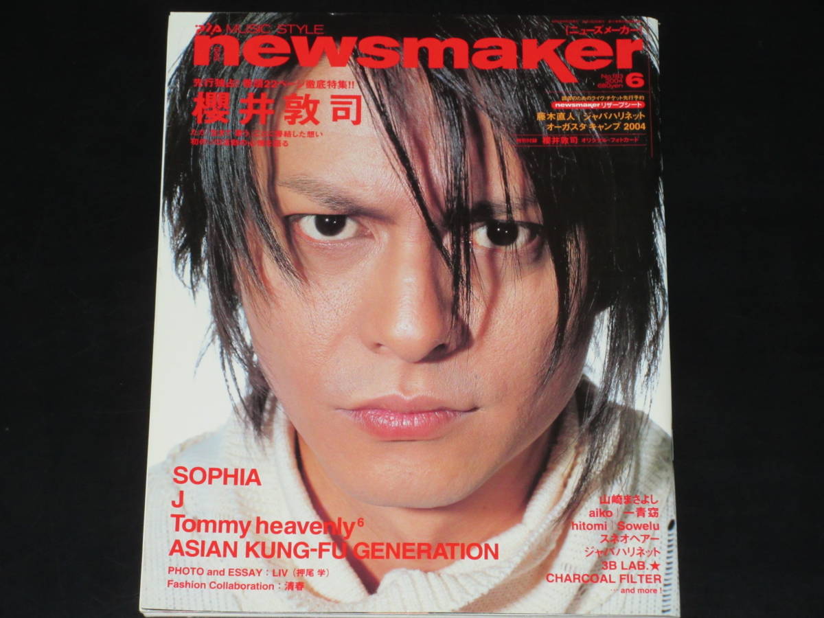 【目立った傷や汚れなし】 櫻井敦司 表紙巻頭号 newsmaker ニューズメーカー 2004年6月号 22ページ特集+両面オリジナルフォトカード付き BUCK-TICKの落札情報詳細 ...