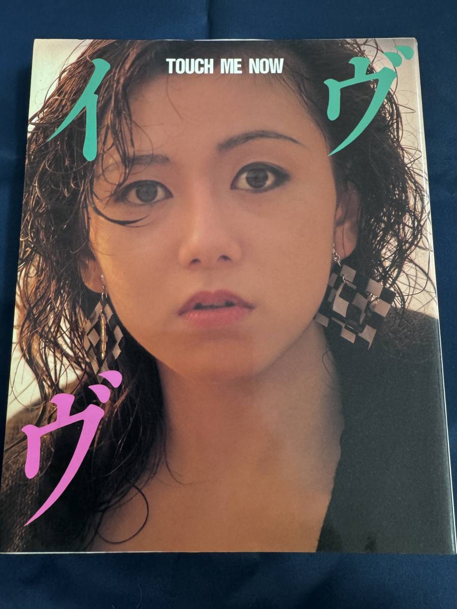 【目立った傷や汚れなし】【写真集】 イヴ TOUCH ME NOWの落札情報詳細 - Yahoo!オークション落札価格検索 オークフリー