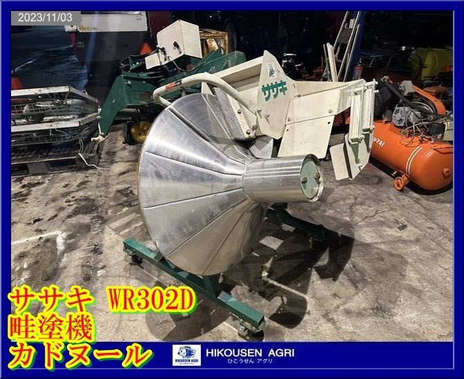 【やや傷や汚れあり】栃木【別途配送可】ササキ:WR302D:トラクター用:畦塗機:畦塗り機:畔塗機:畔塗り機:くろぬり機:ライデン:カドヌール:WR302D:HIKOUSENの落札情報詳細 ...
