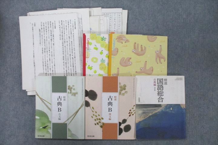 【やや傷や汚れあり】VP27-078 東京都立日比谷高校 古典 教科書・ノート・授業プリントセット 2022年3月卒業 54M0Dの落札情報詳細 - ヤフオク落札価格検索 オークフリー